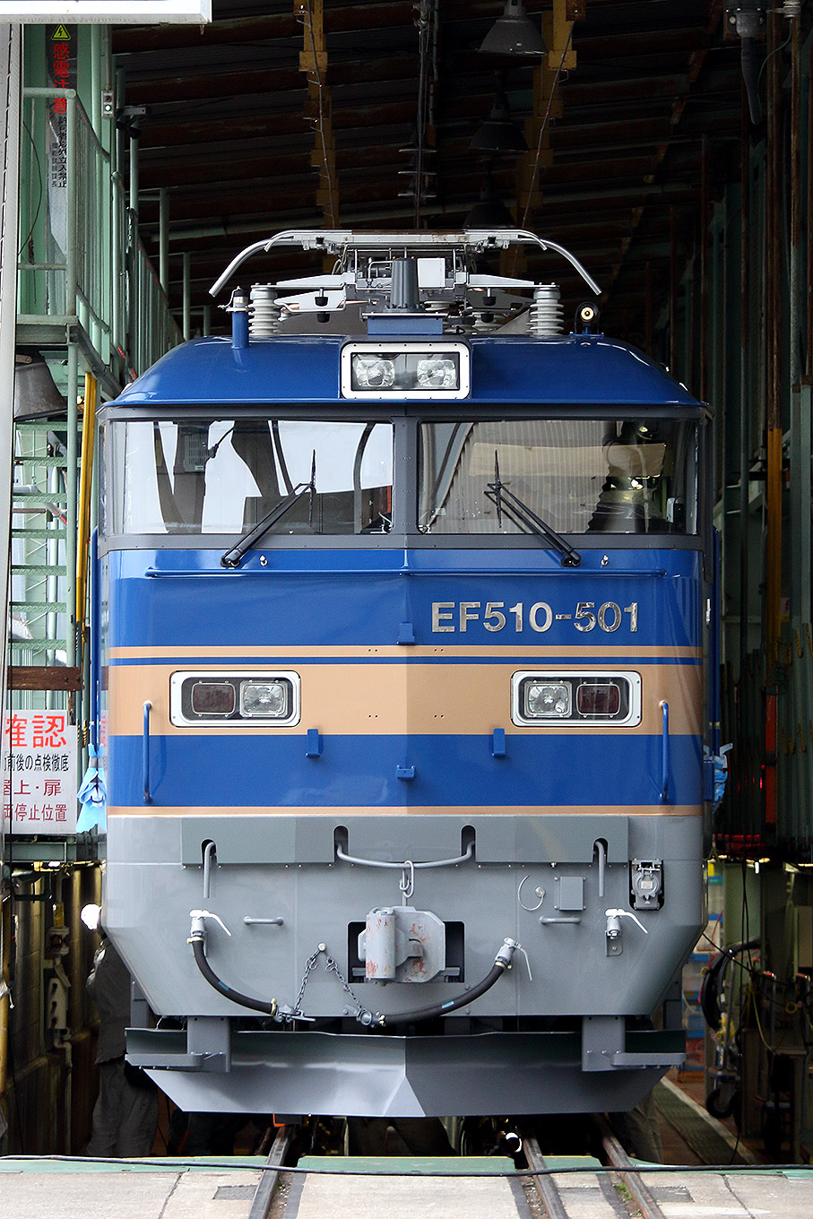 EF510 501 | 貨物列車と機関車の写真館