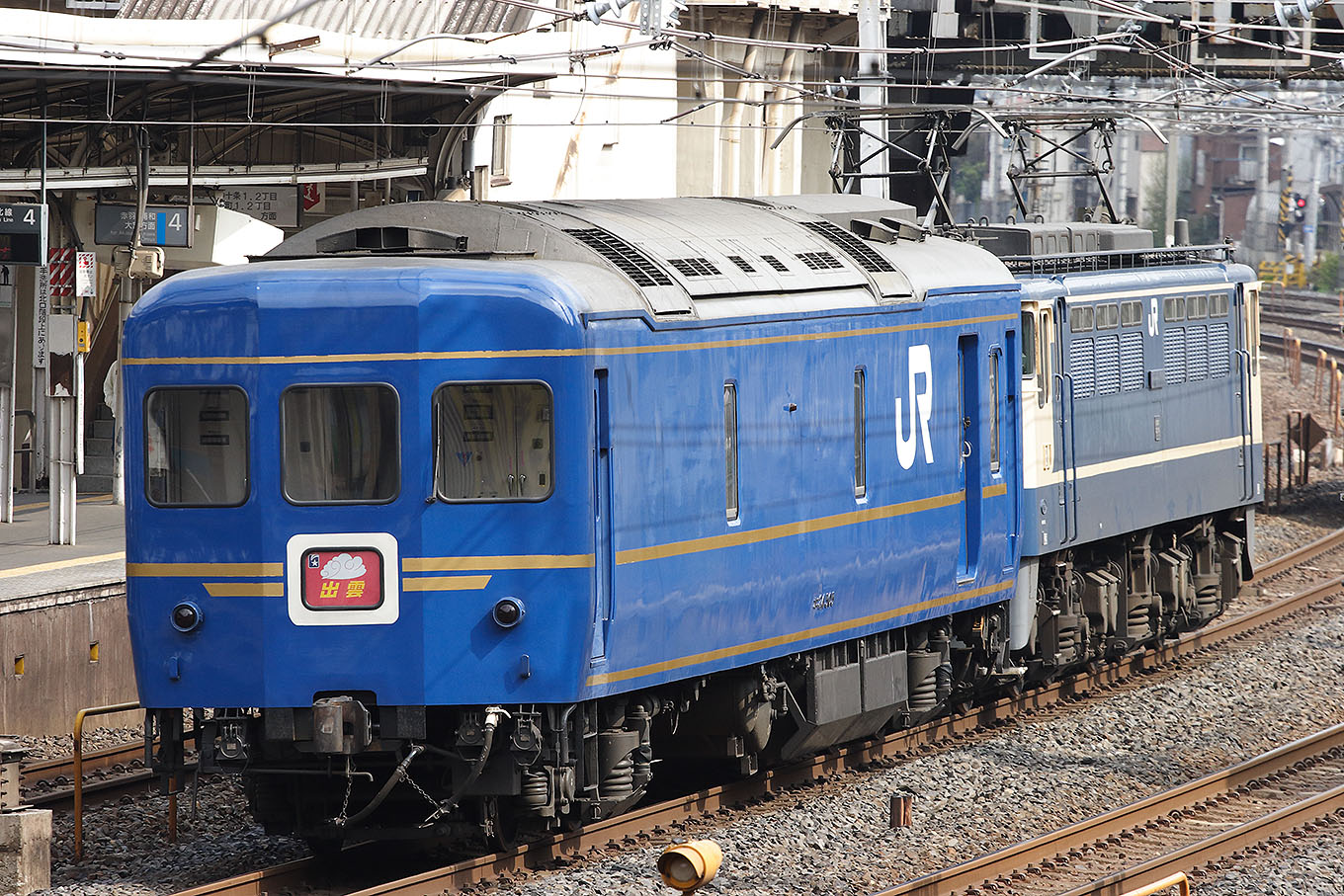EF65 1111 | 貨物列車と機関車の写真館